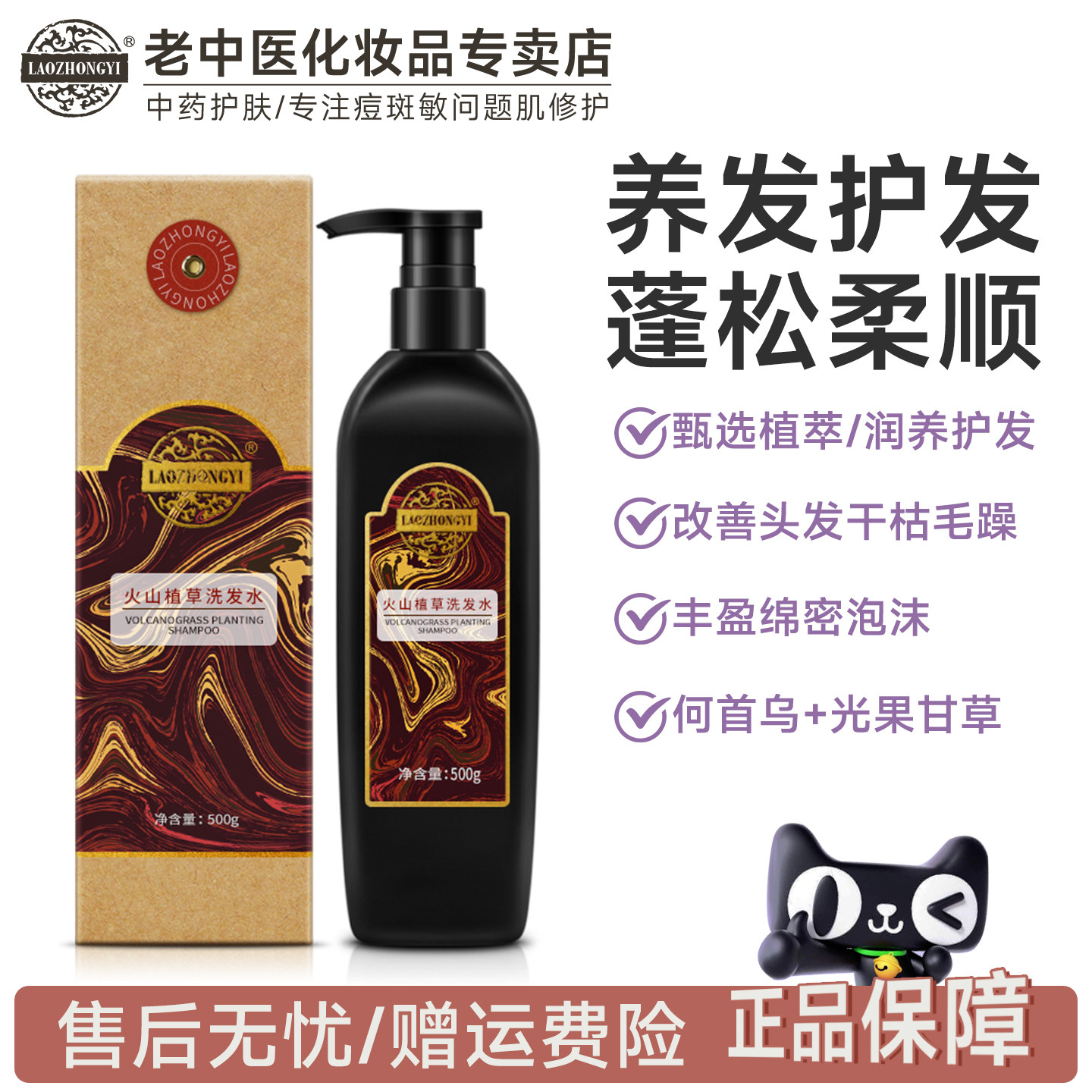 老中医火山植草洗发水清洁头皮养发护发蓬松洗发露膏改善毛躁干枯
