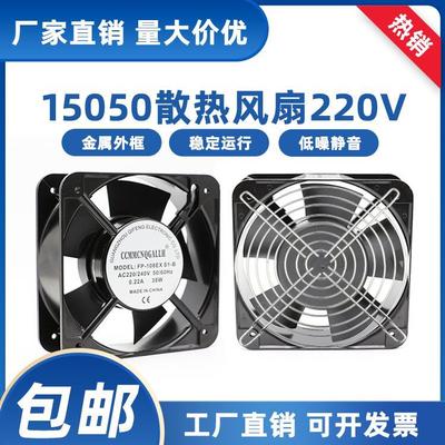 厂家直销小型轴流风机15050 15CM 机柜散热风扇 110V 220V 380V