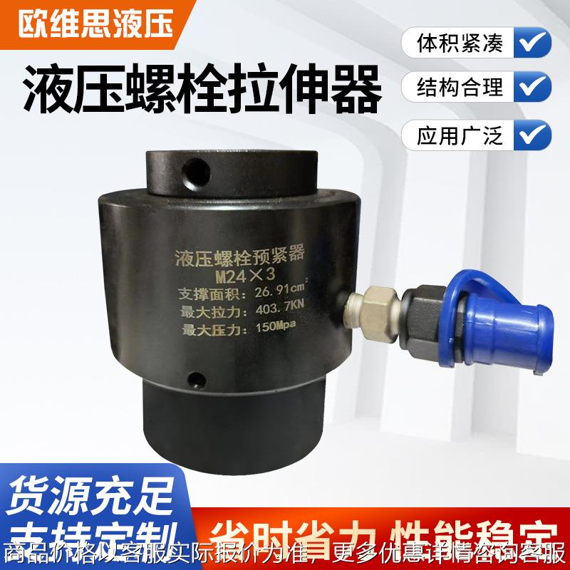 源头厂家分体式拉伸器螺母紧固拆卸专用工具单级液压螺栓拉伸器