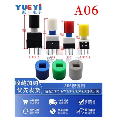 A06按键帽配5.8/7/8/8.5自锁开关键帽圆柱按钮增4.2尺寸6*7(25只
