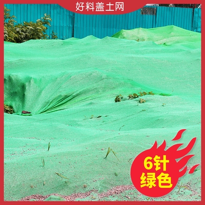 好货盖土网防尘网绿化网工地盖沙盖煤网聚酯网车船盖土绿网建筑密