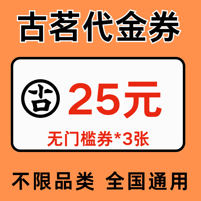 古茗奶茶闪购外卖优惠券外卖到店自取通用券不限新老用户非代下单