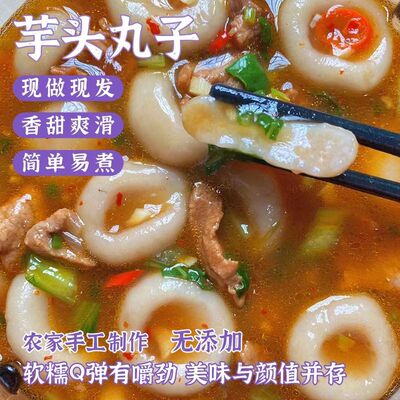 江西宜春特产芋头丸子农家纯手工制作芋头丸子火锅丸子芋圆代餐