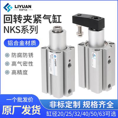 速发回转角夹紧气缸NKS20/50/60/25/40/32X10X20X25X50-L-R-A-S-P