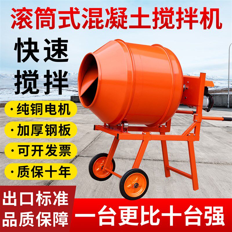 速发电动家用小型纯铜拌料机水泥饲料砂浆混凝土沙石220v建筑搅拌