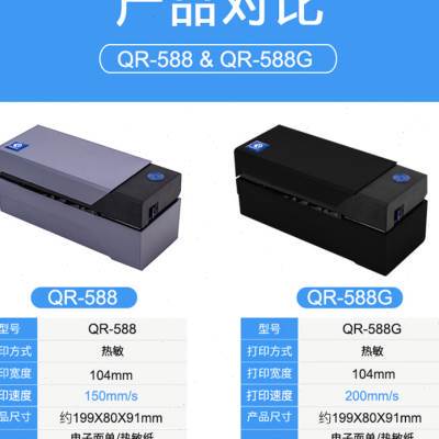 速发启锐QR488588G快递单电子面单不干胶标签机