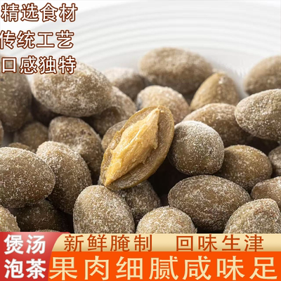 福建闽侯特产全咸橄榄炖肉煲汤泡茶饮人工挑选颗粒饱满全盐腌制