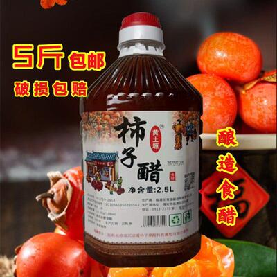 陕西特产渭南闫村柿子醋果醋酿造食醋甜醋泡姜泡蒜5斤用柿子