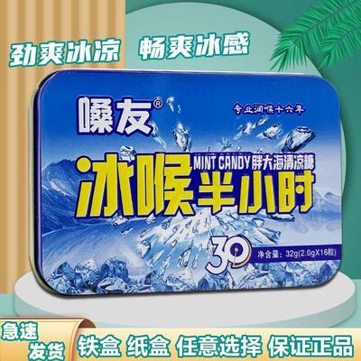 嗓友冰喉半小时胖大海清爽润喉糖甘草强力薄荷护嗓子清凉喉咙不适
