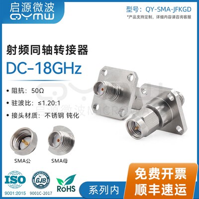 啓源微波 SMA-JFK射频转接器 四孔法兰 长23.4mm 18G同轴测试接头