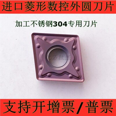 菱形数控外圆车刀片CNMG120404 120408 120412-MA 加工不锈钢专用