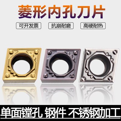 菱形镗孔精车刀粒CCMT09T304/08-HQ CZ60 CZ5525 CZ930钢件不锈钢