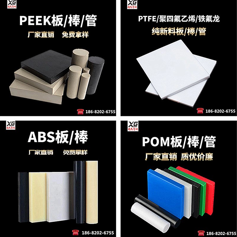 尼龙板材PEEK聚四氟乙烯板POM棒PVDF方块ABS电木板玻纤环氧板加工