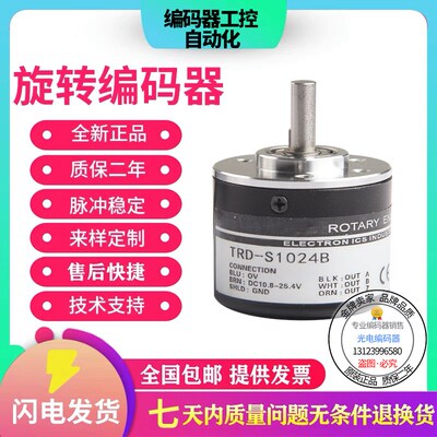 全新现货热销TRD-S2500V光洋型旋转编码器外径38mm  实心轴6mm