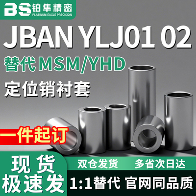 夹具衬套JBA3 4 5 6 8 10 12 13 15 16直柱标准型JBAN YLJ01 02