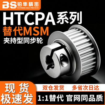 抱紧夹持同步轮HTCPA
