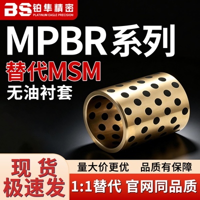 无油衬套MPBR5 6 8 10 12 15 16 20 25 30-8 10 12 15 16 20 25