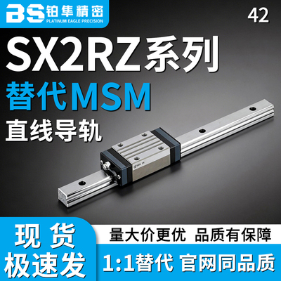 重载直线导轨SX2RZ42-840/920/1000/1080/1160/1240