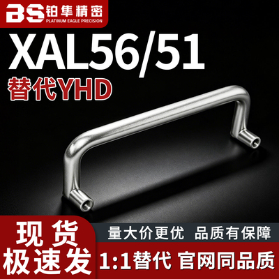 XAL56/51-D8-L72/L80/L90/L100/L120-H50折叠拉手 转动提手LS503S