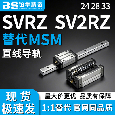 直线导轨SVRZ SV2RZ24 28 33-1060 1120 1180 1240 1300 13601420