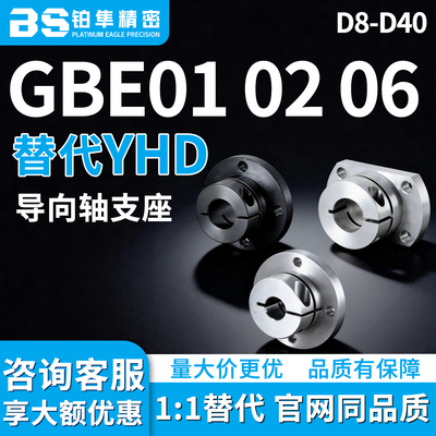 法兰导向轴支座GBE01/02/06-D8 D10 D12 D15 D16 D20 D25 D30 D40