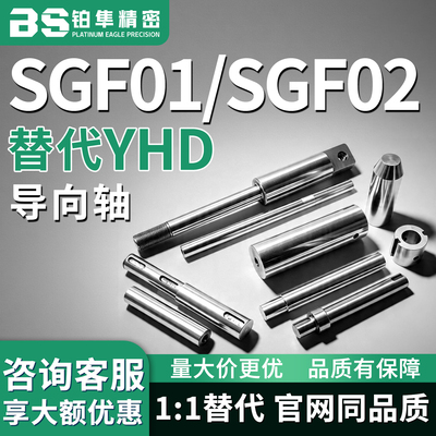导向轴SGF01 SGF02-D6 D8 D10 D12-L50 L60 L80 L100 L150 200
