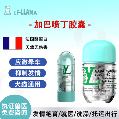 猫咪加巴喷丁猫用防应激晕车药