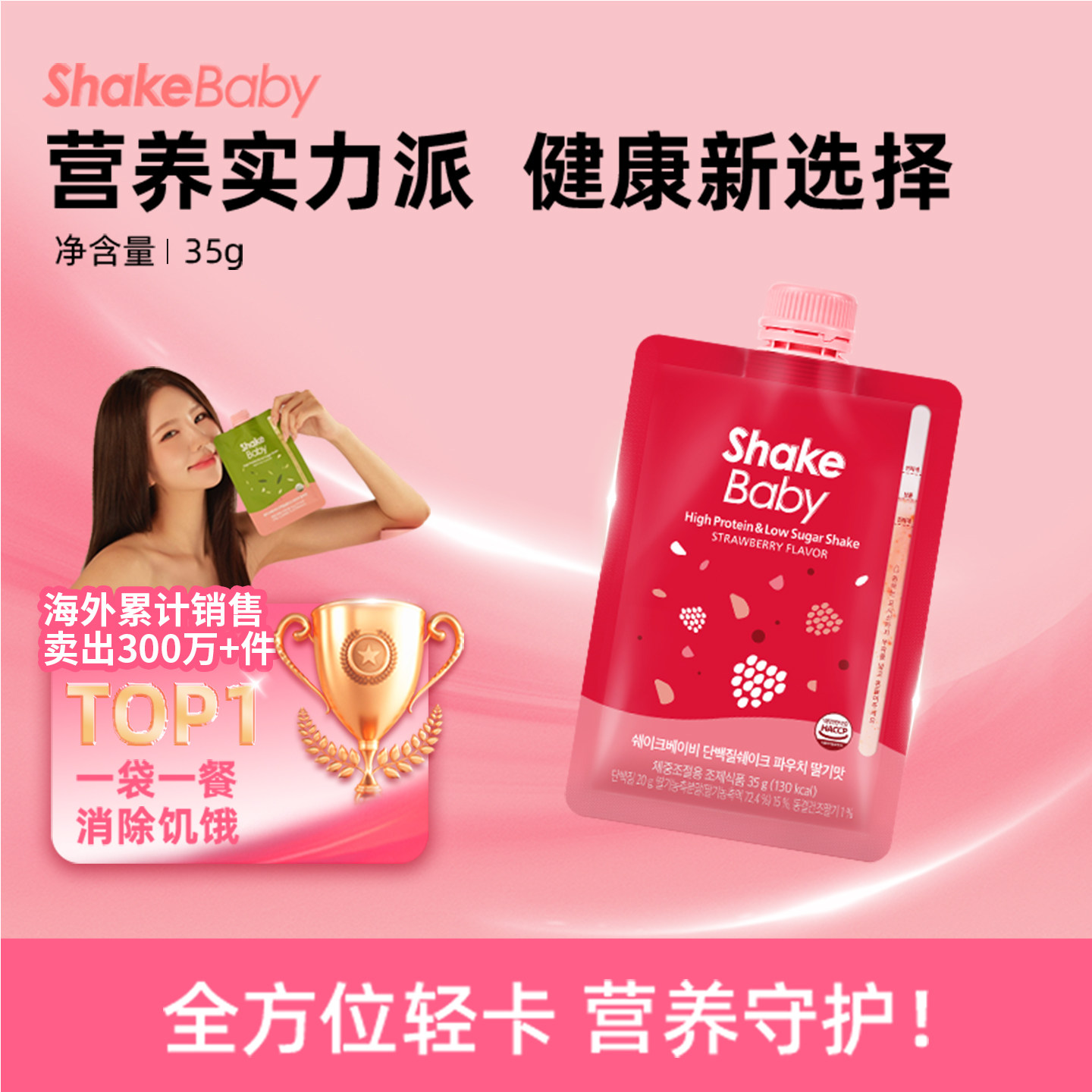 ShakeBaby炫可饱贝 草莓味代餐奶昔高蛋白代餐粉高饱腹感一袋一餐