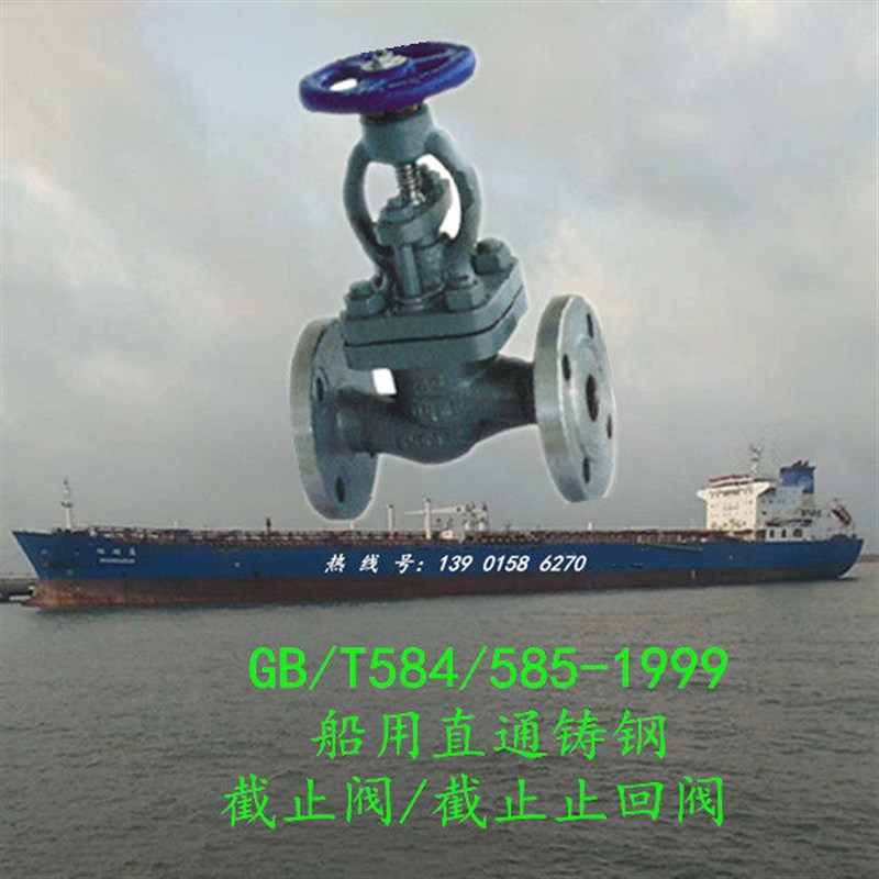 速发船用铸钢B型直角GB/T584截止阀585截止止回阀D25 2 40 50 65