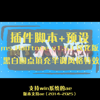 Halftone插件ae插件实现视频像素化黑白圆点填充半调风格特效插件