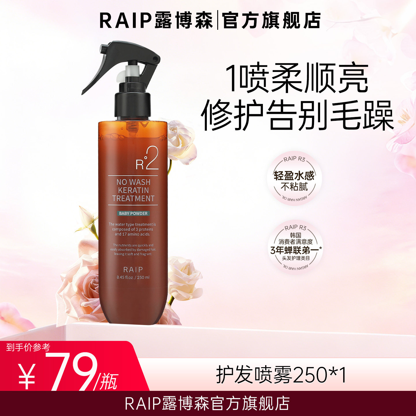 韩国RAIP露博森保湿护发精油喷雾免洗角蛋白护发头发修护发喷ZB