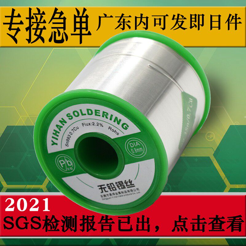 好货易焊无铅焊锡丝松香芯0.8mm环保高纯度焊锡丝线低温电焊接1.2