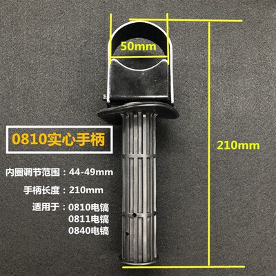 好货0810电镐0840前手把手柄电镐配件辅助手柄电动工具通用电镐配