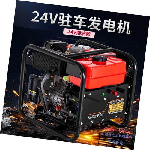 好货车载24V伏驻车空调柴油发电机车用小型直流充电货车汽油发电