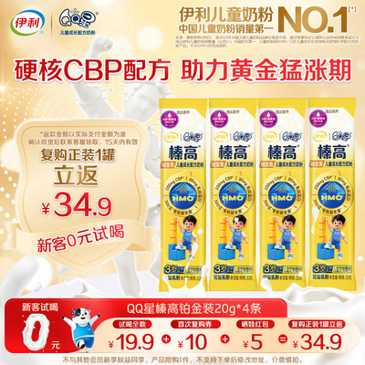 中国儿童奶粉伊利QQ星