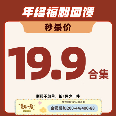 年终福利回馈，粉丝专享19.9捡漏合集