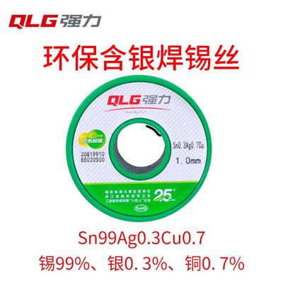 强力含银0.3%航空航天SAC0307焊锡丝环保500g Sn99Ag0.3Cu0.7