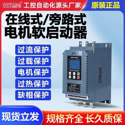 台频达三相重载线 线上旁路软启动器15/45/55/75/90/250/400KW控