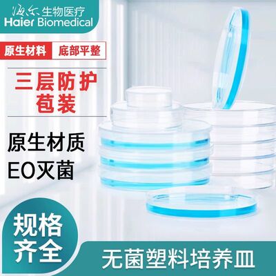 Haier Biomedical培养皿塑料加厚带盖微生物细胞细菌培养平皿