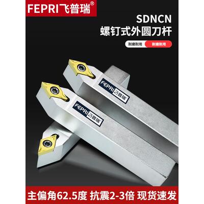 62.5度数控车刀杆SDNCN2020K07中间刀车床外圆菱形DCMT11T304刀粒