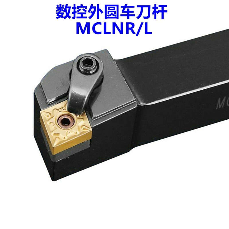 好货数控机夹刀杆 数控车床车刀刀杆 95度端面外圆车刀MCLNR2020K