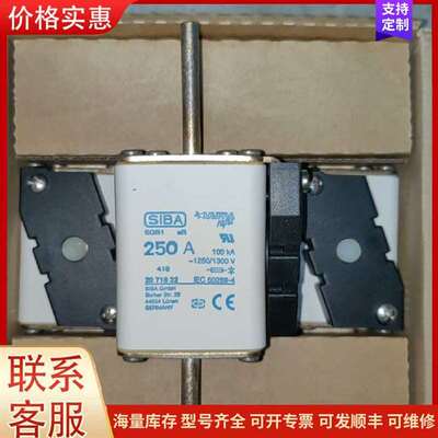 议价SIBA熔断器2071832 250A SQB1 1250V可维修