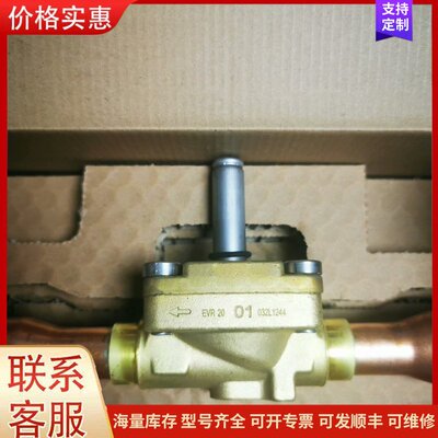 议价丹佛斯电磁阀EVR20 032L1244 28接口可维修