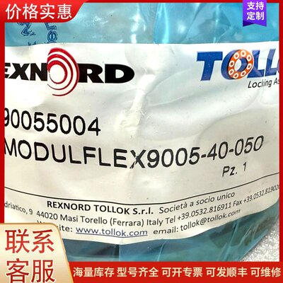 报价产品REXNORD TOLLOK联轴器 MODULFLEX900可维修