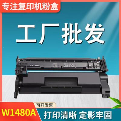 极速适用惠W1480普A硒鼓fMFUZPP 4101dn 411fdw粉盒4001dn 4001dw