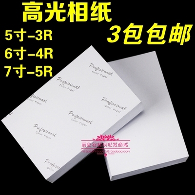 极速52306打印4RE纸7彩色。寸高光相纸寸照片打印相片寸克喷墨A6