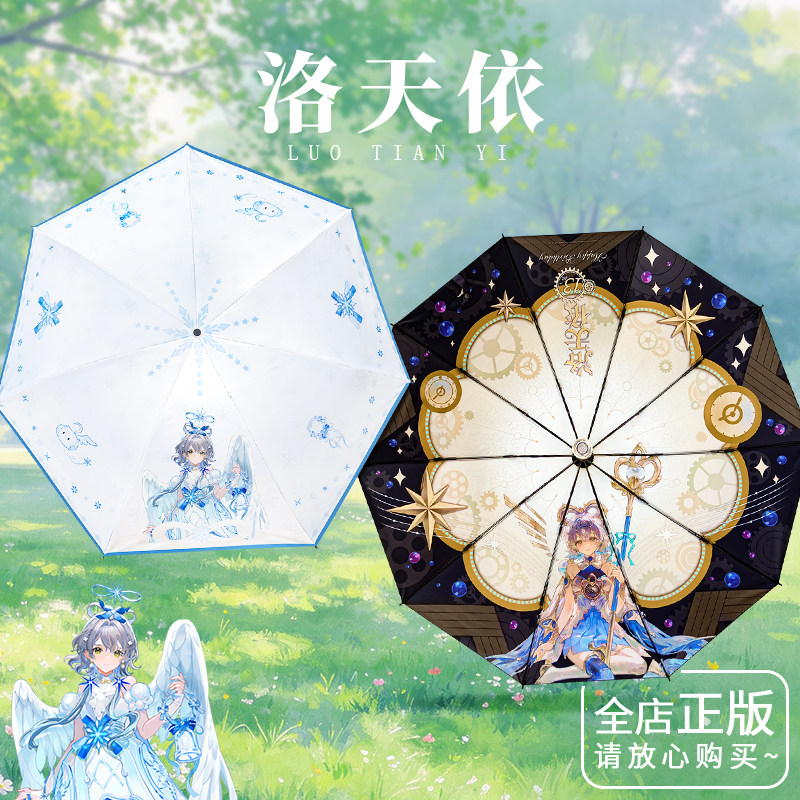 幸运石洛天依晴雨伞 官方正版联名二次元动漫周边学生黑胶遮阳伞