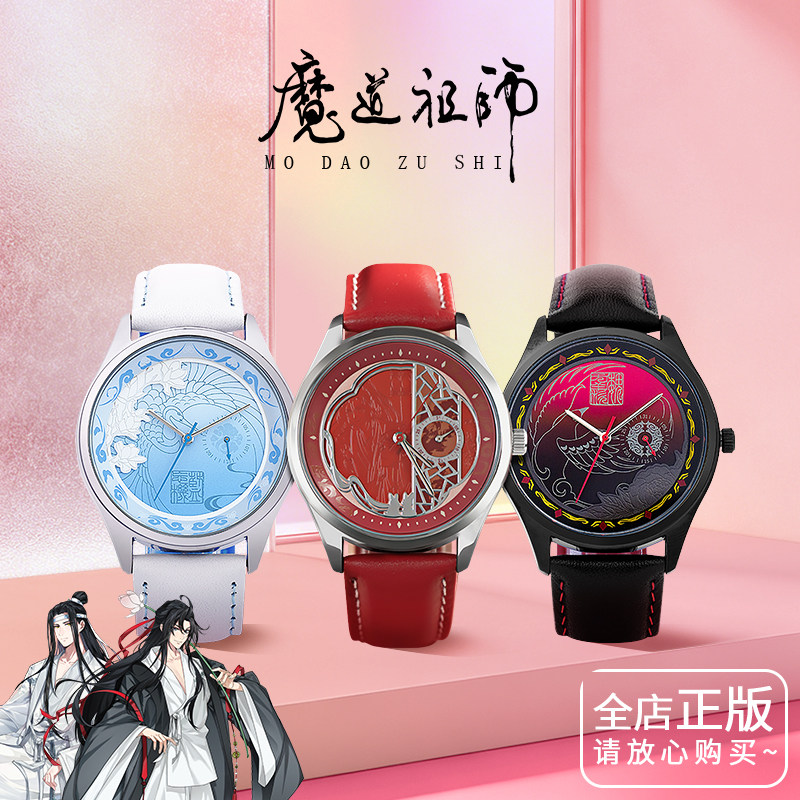 幸运石魔道祖师手表官方正版联名系列周边魏无羡蓝忘机学生石英表