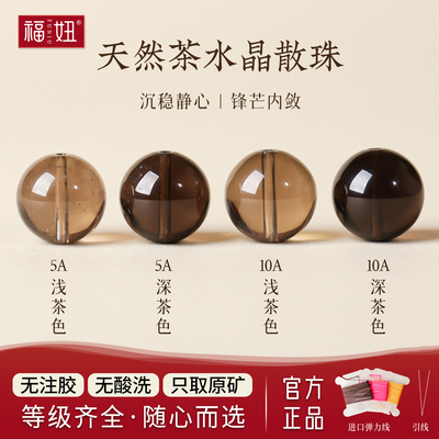 天然茶水晶散珠浅深茶色DIY配件东海水晶玛瑙手链串散珠子单珠