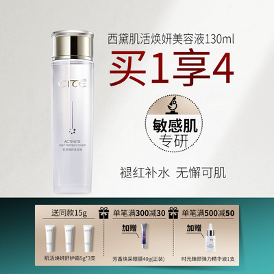 西黛敏感肌去红化妆水/爽肤水